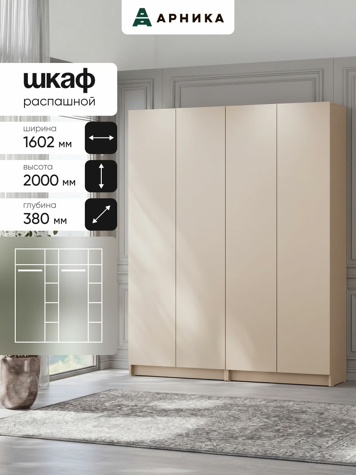 ARNIKA Шкаф распашной для одежды, 160х38х200см, меланж