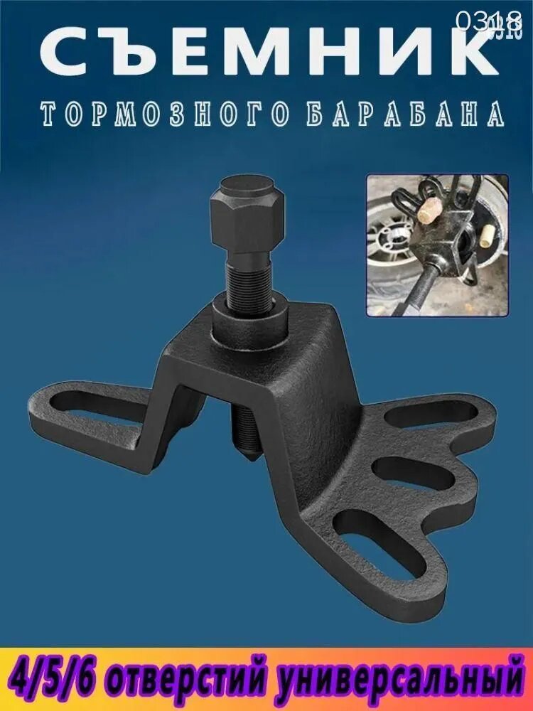 Набор съемников тормозного барабана 4/5/6, серый металлик, для ремонта автомобиля