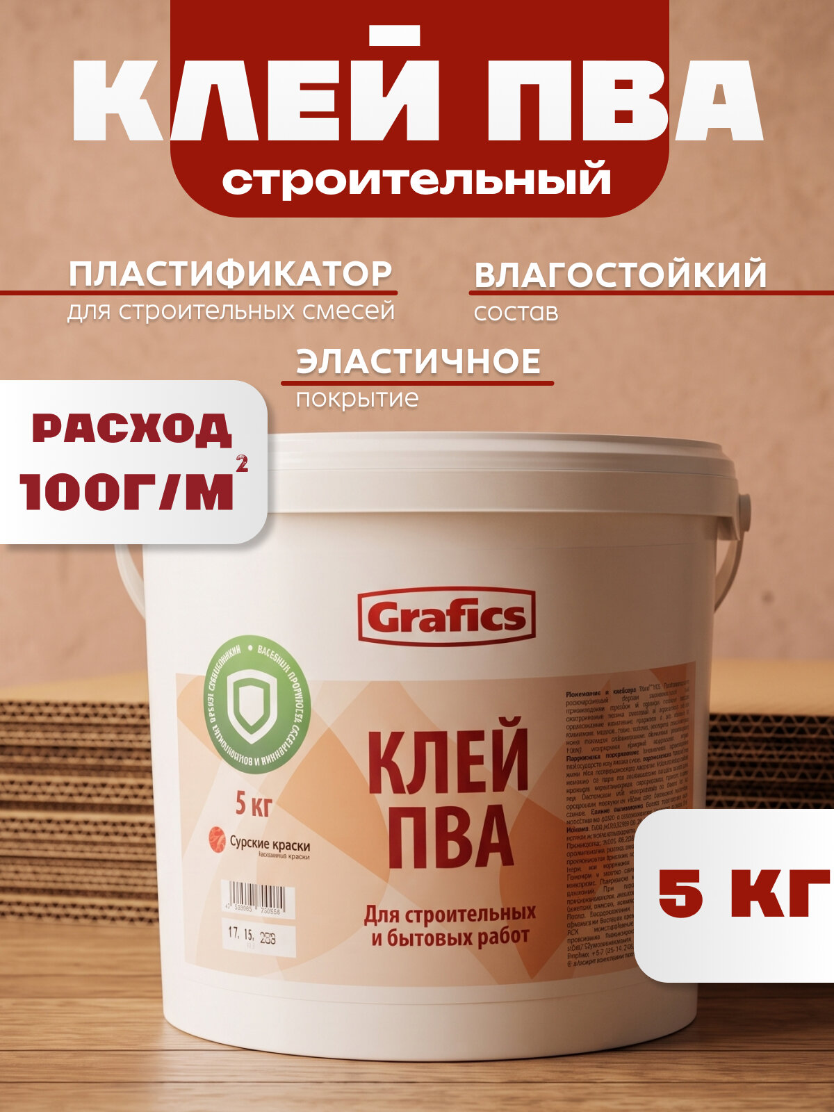 Клей ПВА универсальный строительный Grafics Экстра влагостойкий, для обоев, дерева, бумаги и добавка в раствор, 5 кг