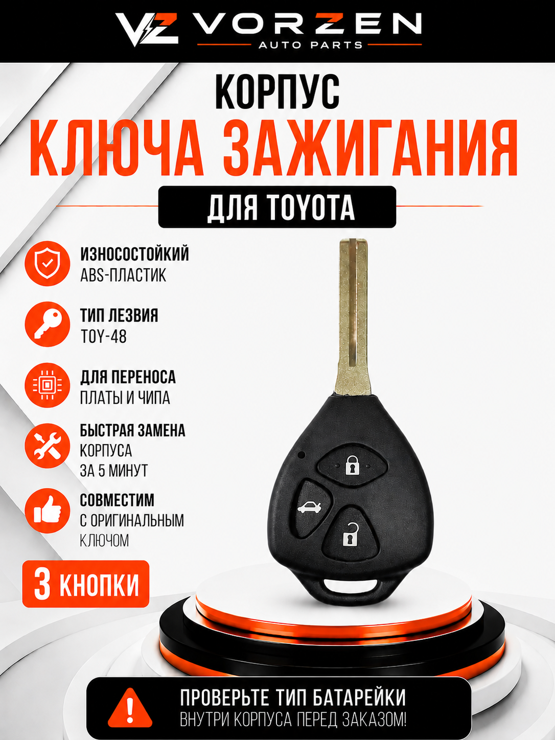 Корпус ключа зажигания для Toyota /Тойота/ 3 кнопки /лезвие /TOY48