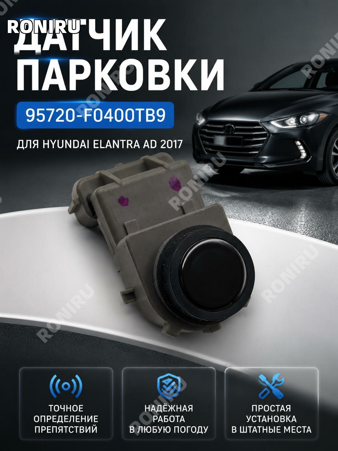 Датчик парковки95720-F0400TB9 для Hyundai Elantra AD2017
