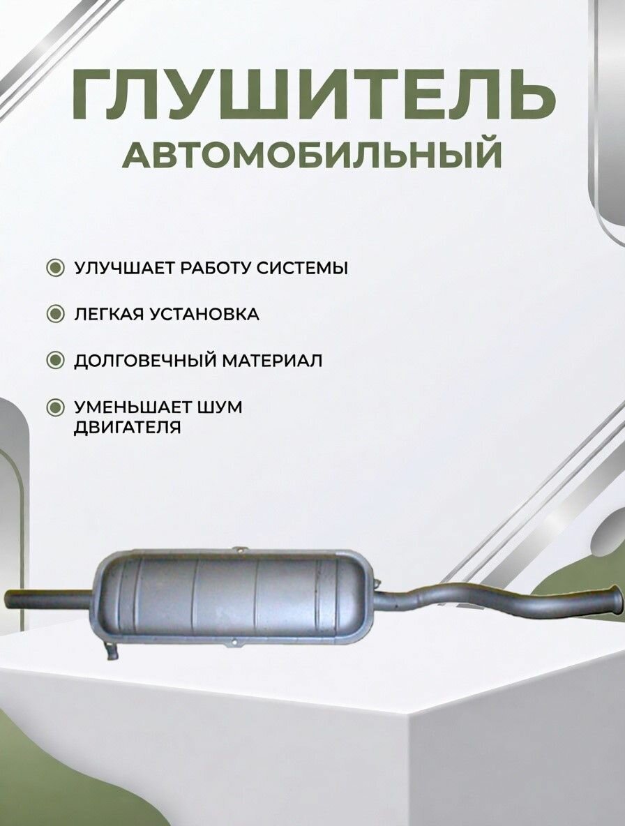 Глушитель основной 2108, 09, 93 "Ижора" сварной 1 кожух