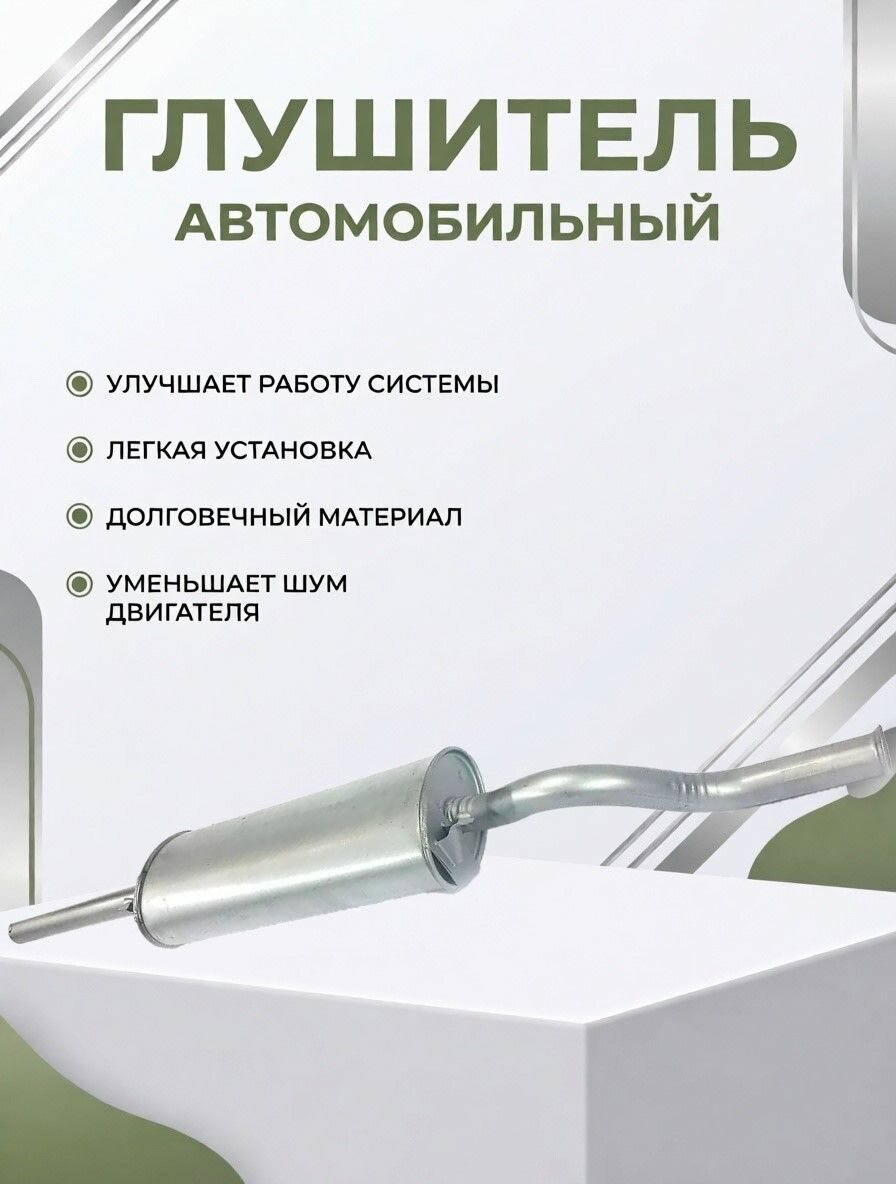 Глушитель основной 21099 "Ижора"
