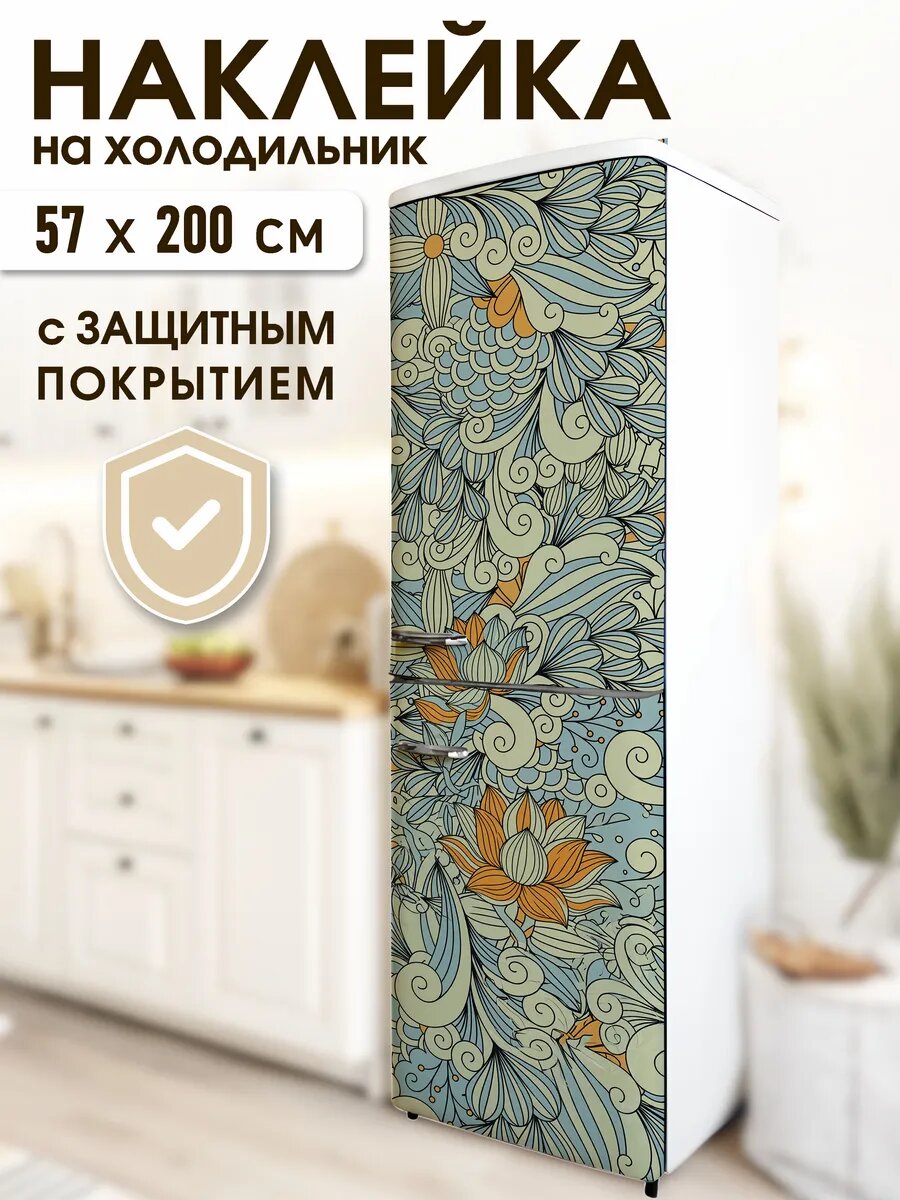 Наклейка на холодильник Цветочный орнамент Арт: h_26_648
