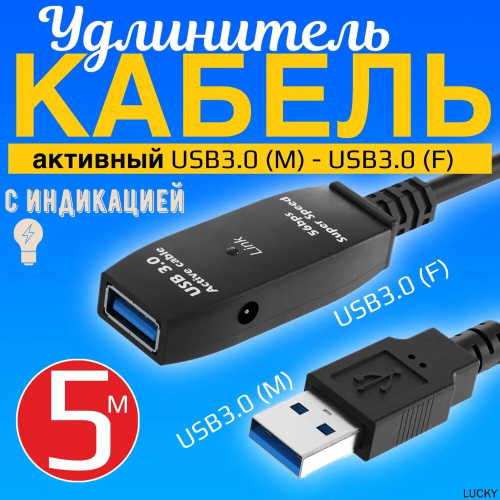 Удлинитель кабеля USB 3.0 Type-A/USB 3.0 Type-A, 5 м, черный