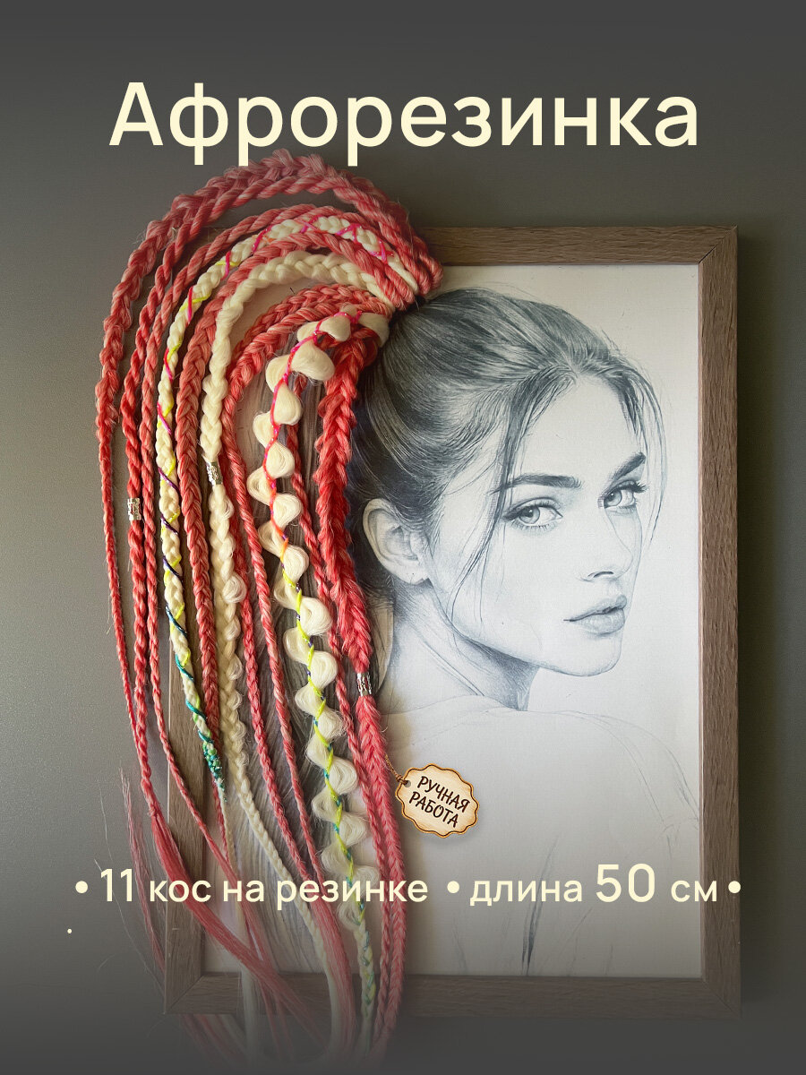 Афрорезинка, резинка с косами, аксессуар для волос