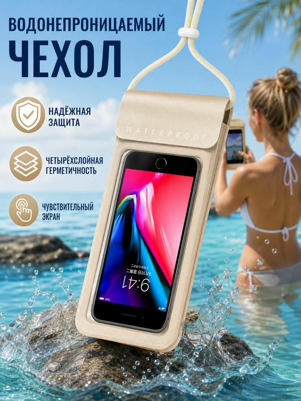 Водонепроницаемый чехол для телефона, защитный подводный аквапакет для плавания и пляжа