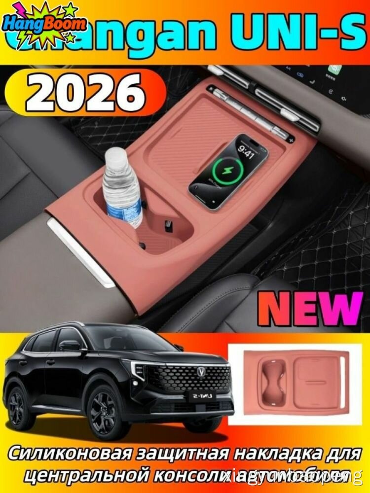 2026 Changan UNI-S Силиконовый Защитный Чехол Для Центрального Управления