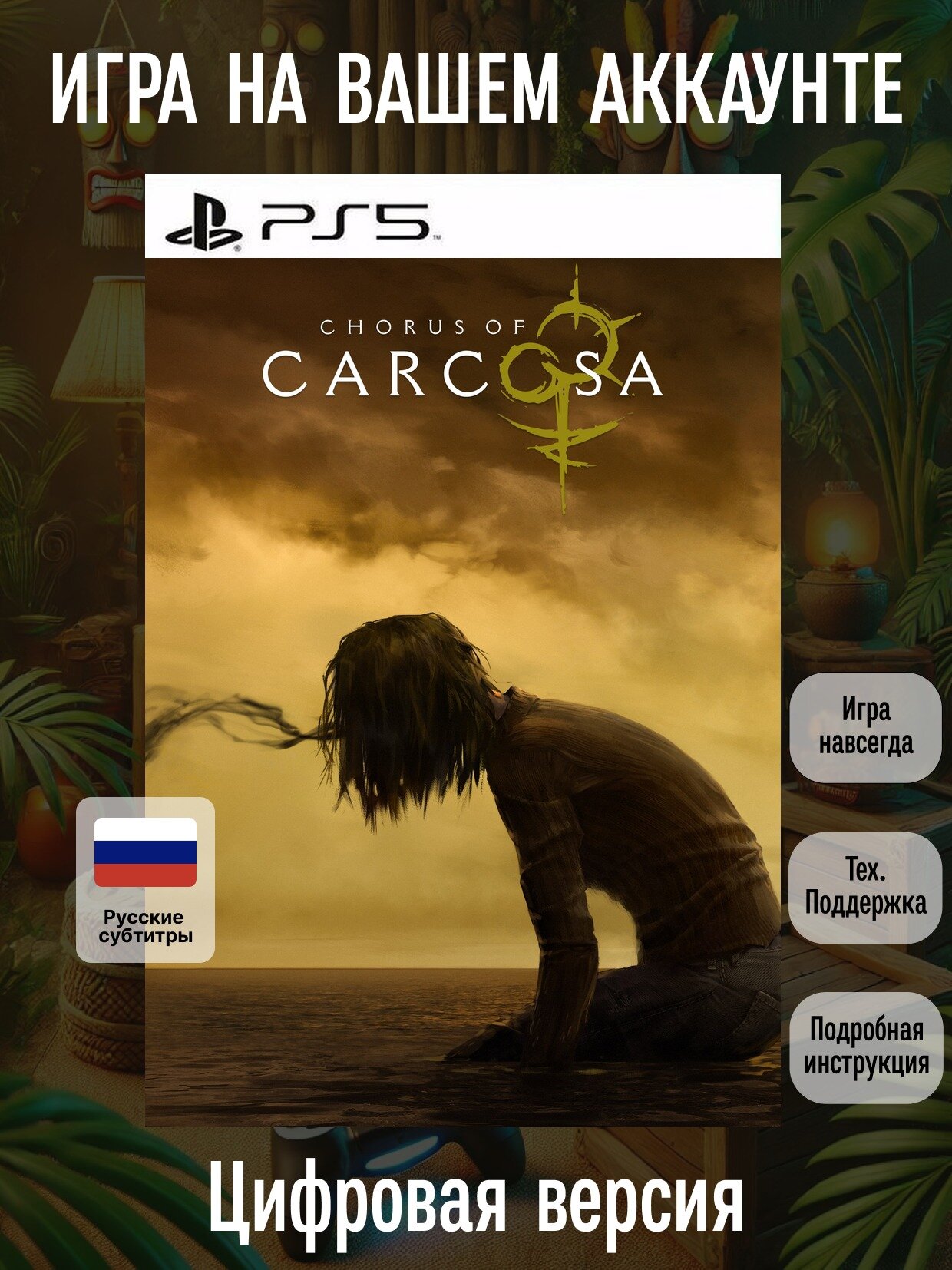 Chorus of Carcosa | PlayStation | русские субтитры и интерфейс | Ужасы