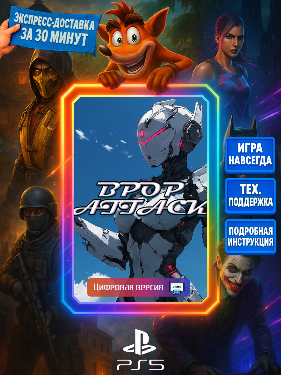 Bpop Attack PS5 | Моментальная доставка | английский язык | аркада