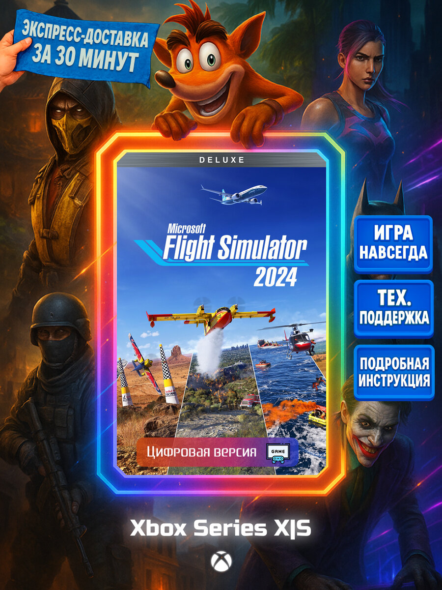 Microsoft Flight Simulator 2024 - Del. Ed Series X|S Цифровая версия игры | Доставка на почту