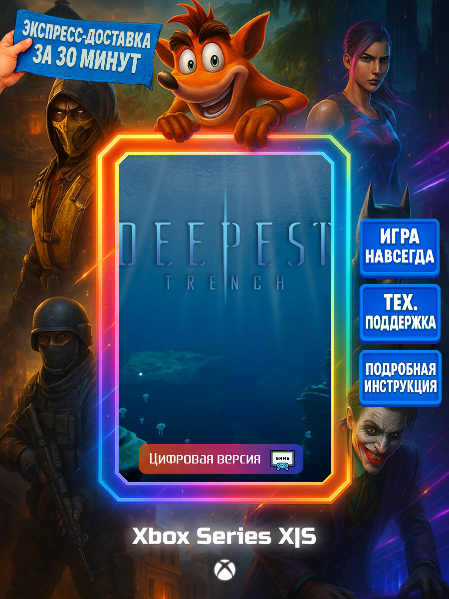 Deepest Trench Series X|S Цифровая версия игры | Доставка на почту