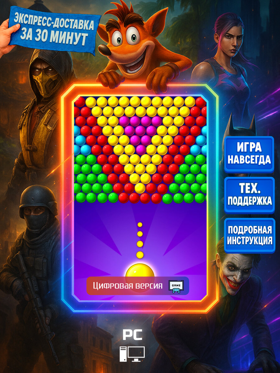 Bubble Pop: Bubble Shooter PC Цифровая версия игры | Доставка на почту