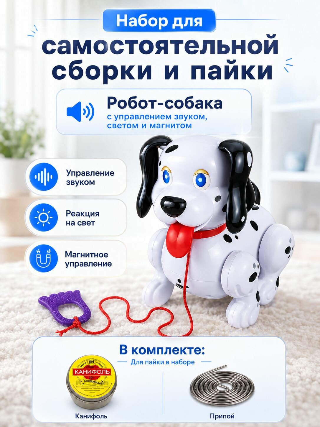 Набор для самостоятельно сборки и пайки "Робот-собака с управлением звуком, светом и магнитом" (. Ф)