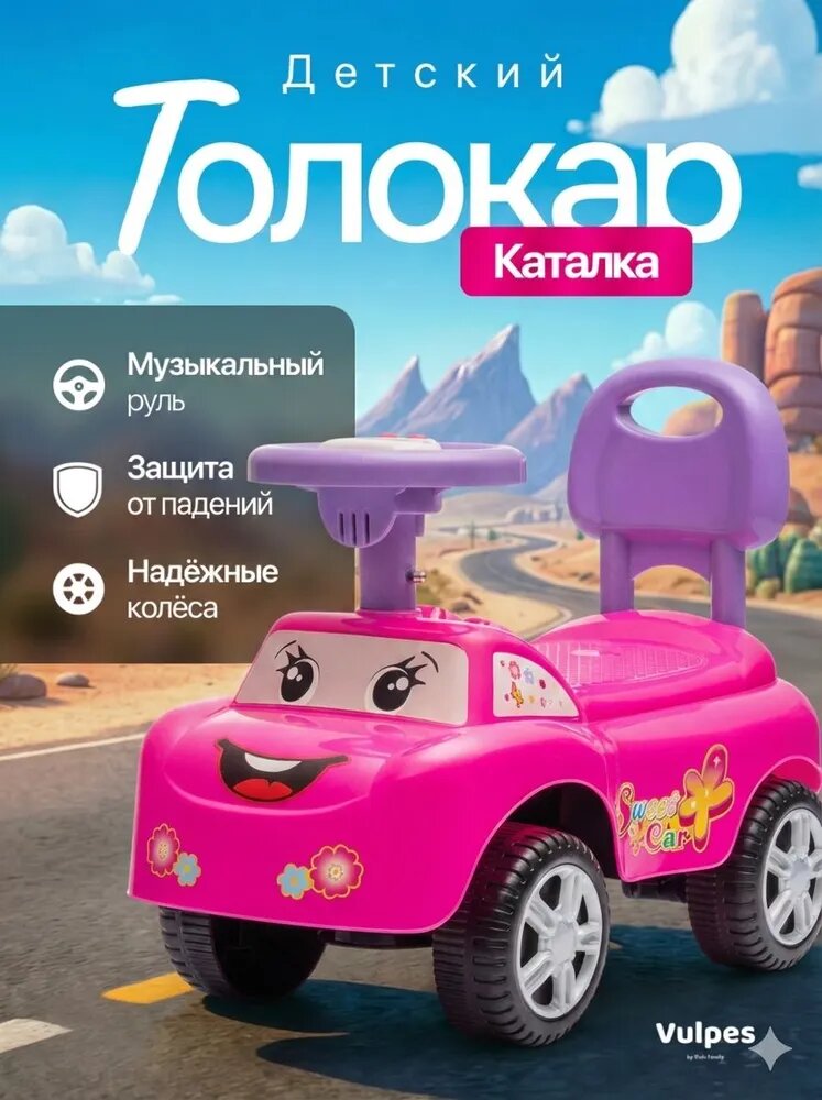 Каталка-толокар для девочки с музыкальным рулем
