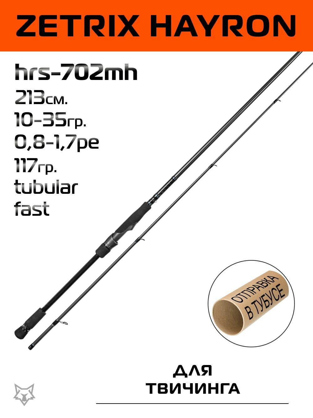 Спиннинг Zetrix Hayron 213см. 10-35гр. 117гр. fast /HRS-702MH 2nd Gen. / для твичинга