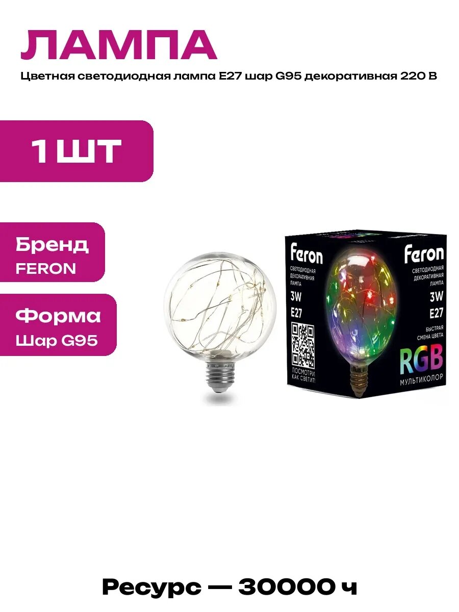 Светодиодная лампа шар RGB цветная 3 Вт декоративная E27