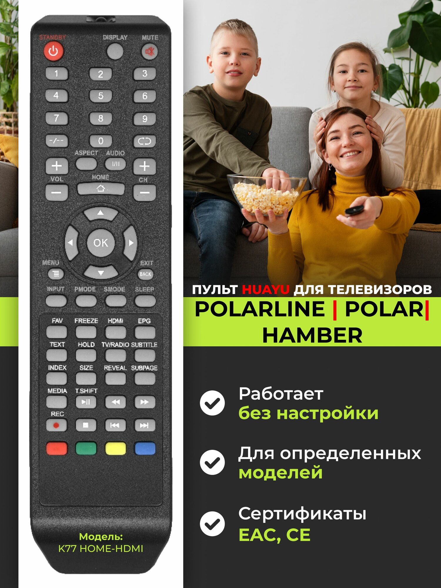 HOB3007 Пульт K77 HOME-HDMI для телевизоров Polarline, Hamber, Polar