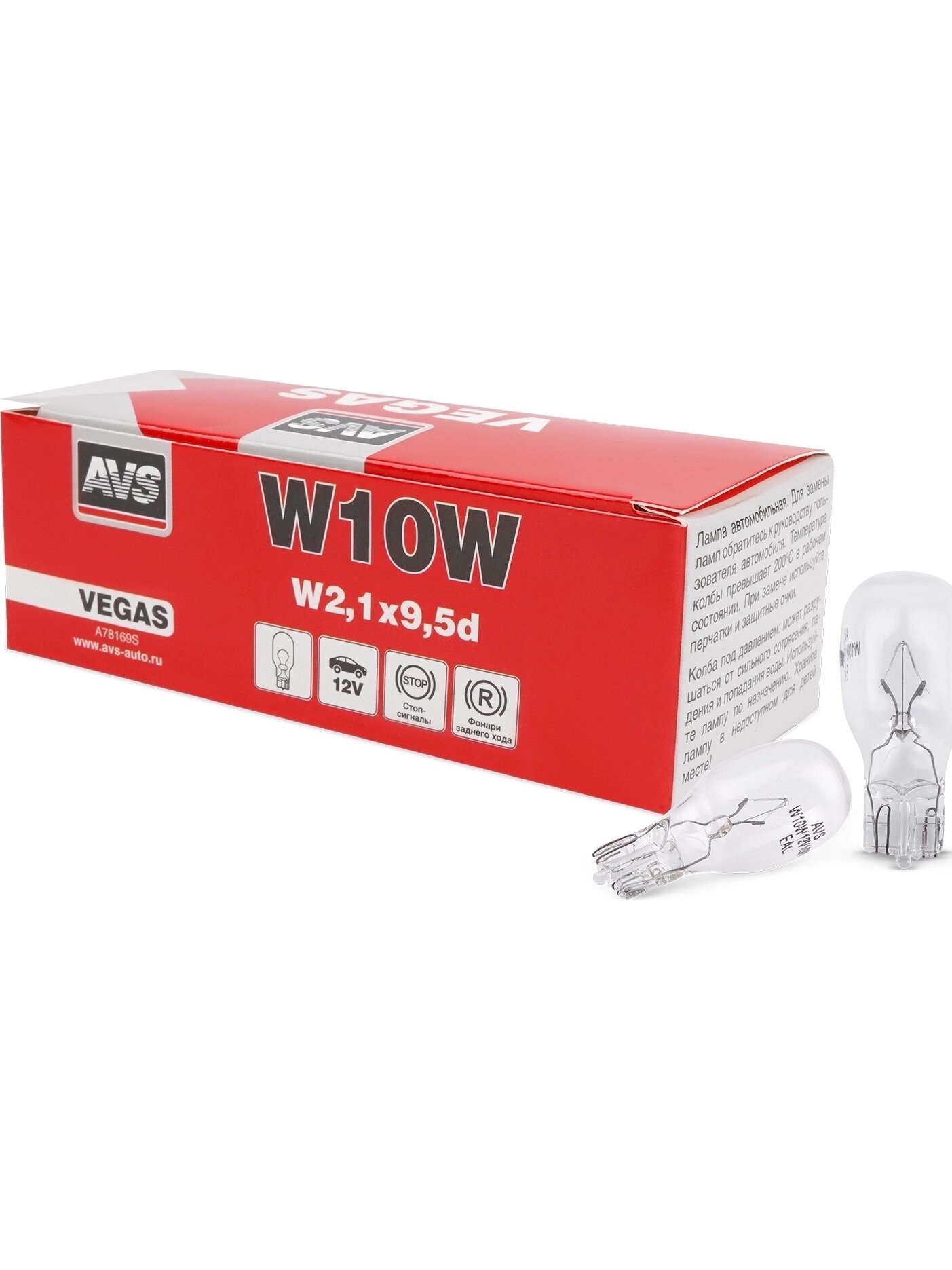 Лампа AVS Vegas W10W W2,1x9,5d (A78169S) 10 шт. - рабочее напряжение 12V, мощность 10W