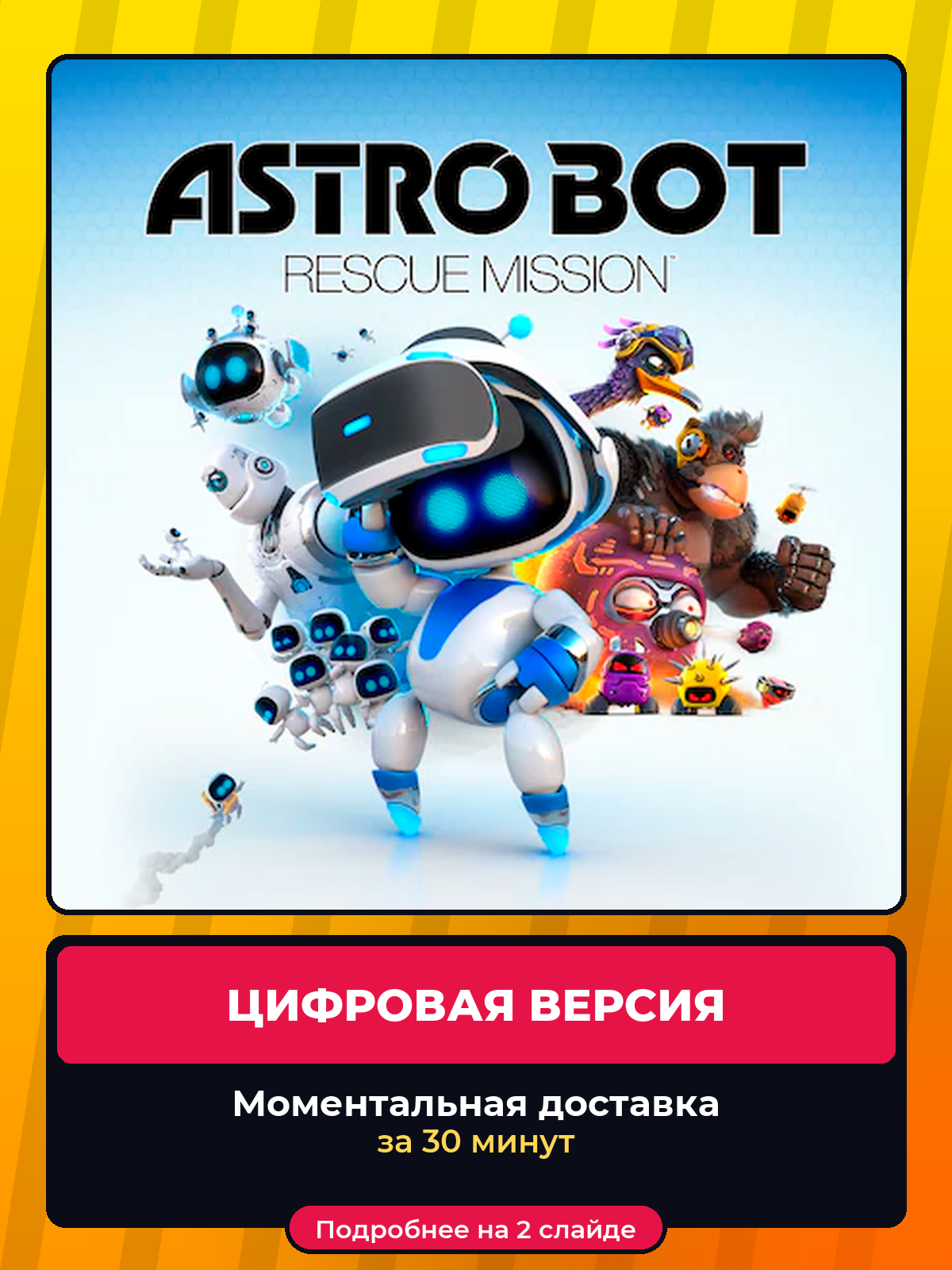 Astro BOT Rescue Mission на PS4 и PS5, цифровая версия, навсегда