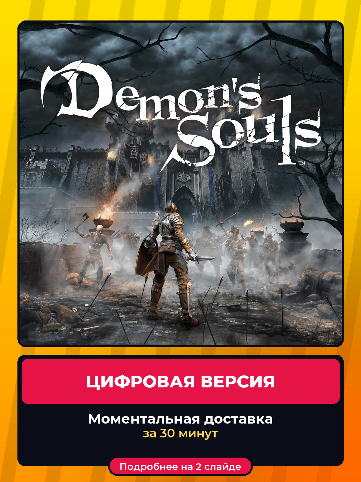 Demon's Souls на PS5, лучшая цена, цифровая версия, навсегда, гарантия