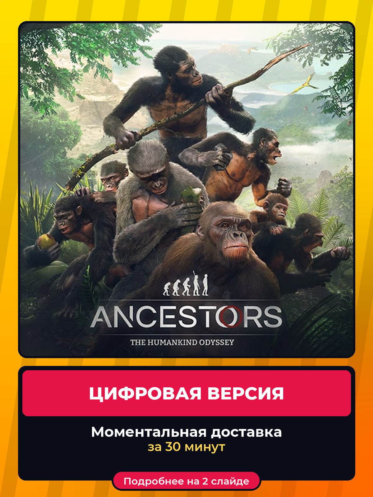 Ancestors The Humankind Odyssey на PS4 и PS5, цифровая версия