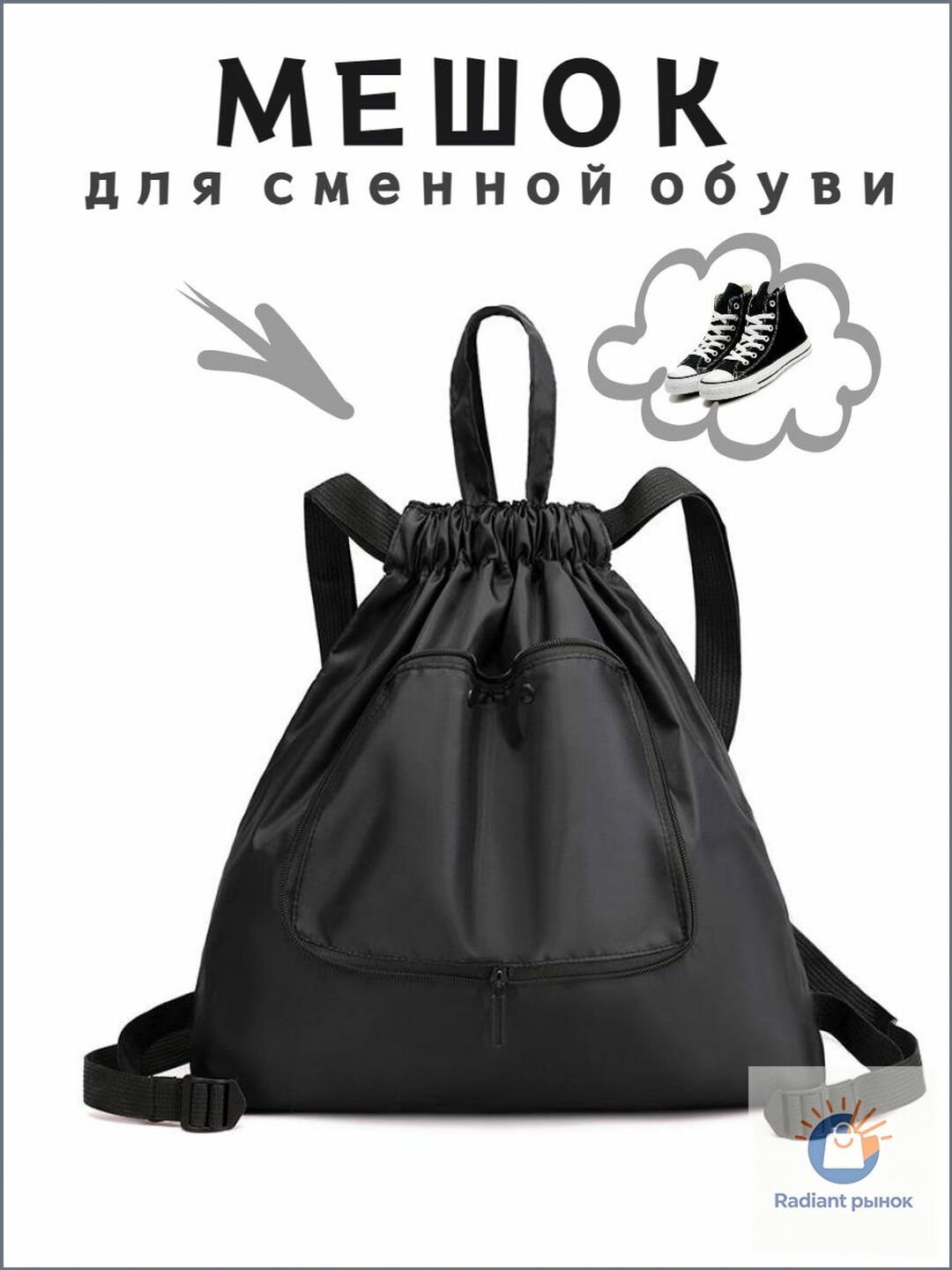 Премиумсумка для сменки — фото 1
