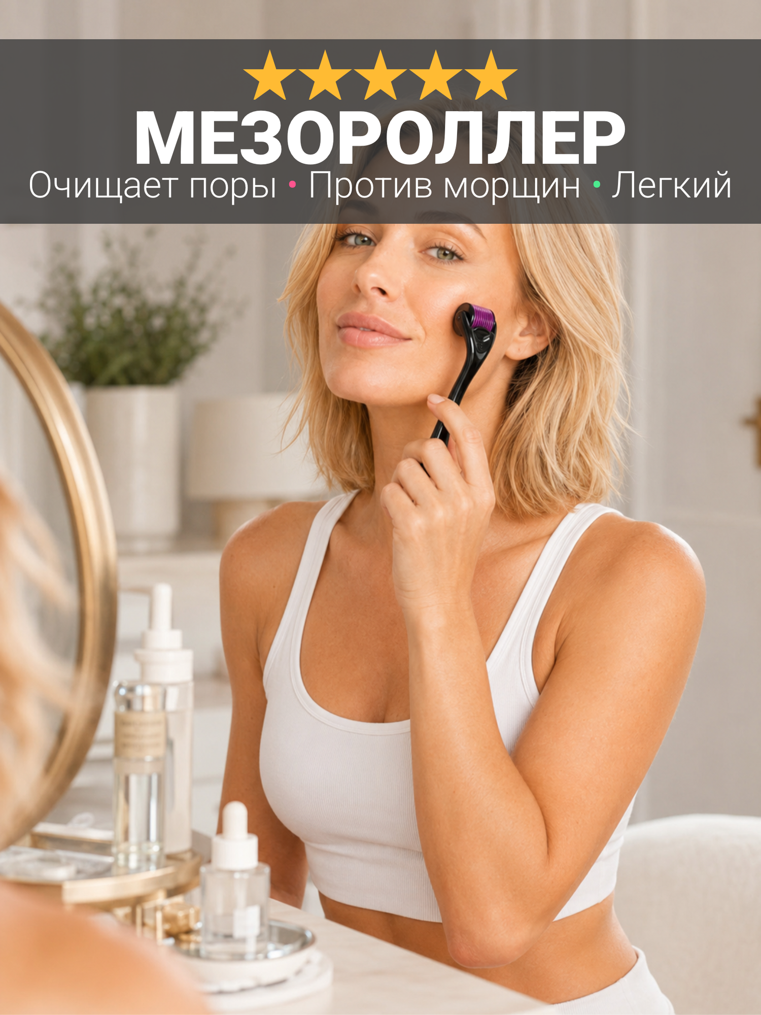 Мезороллер для лица MyLady, очищает поры помогает восстановить кожу убирает морщины, 2,0 мм.