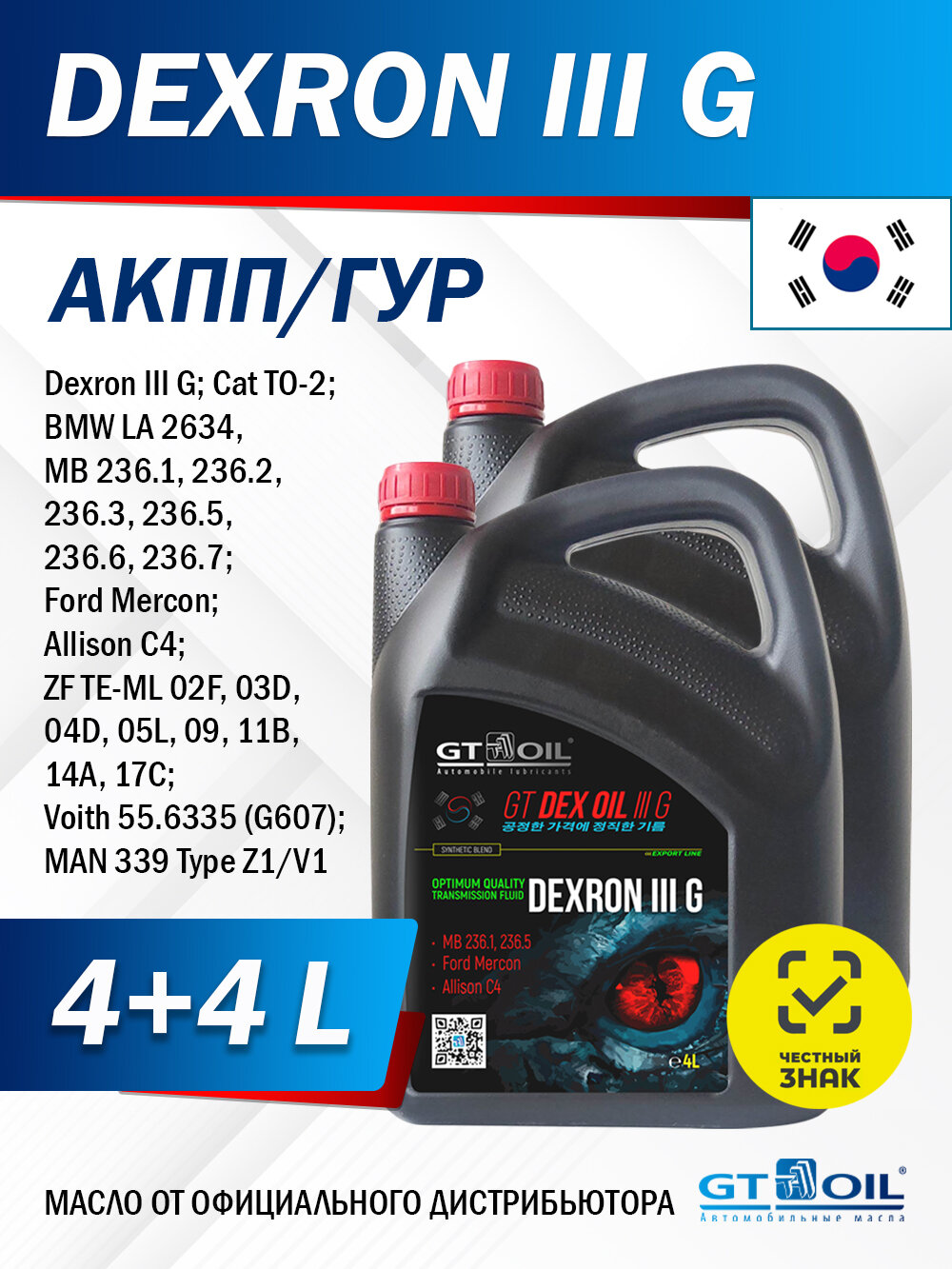 Масло трансмиссионное для АКПП GT Dex Oil III G, Dexron 3, 8 л