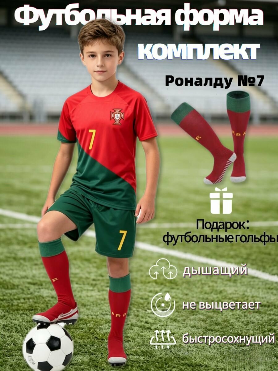 Форма футбольная YSYOURS CRISTIANO RONALDO Криштиану Роналду