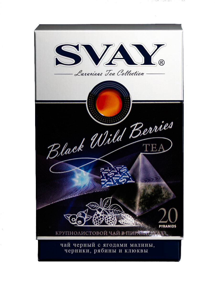 SVAY Black Wild Berries, чай черный с ягодами малины, черники, рябины и клюквы