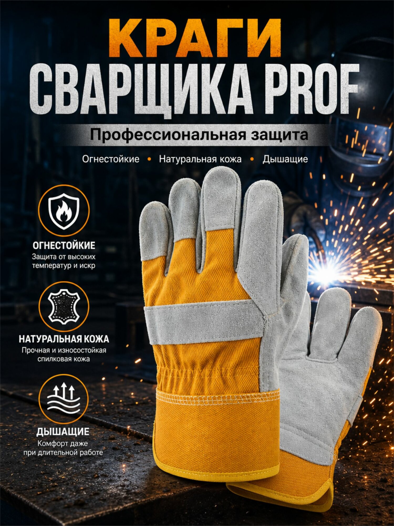 Краги сварочные летние