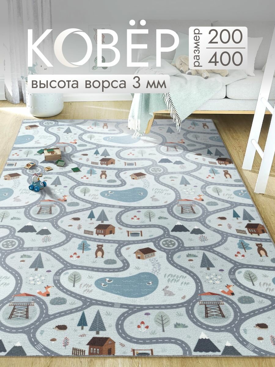 Ковер 200x400 на пол комнатный ворсовый детский с дорогой