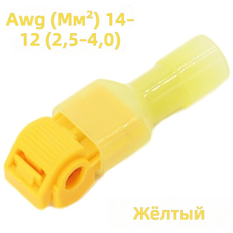 T-образные разъемы для проводов T-Tap, Quick Splice Lock, без зачистки, 22 шт, желтые