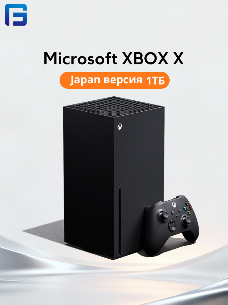 Игровая приставка Microsoft Xbox Series X 1TБ с дисководом, черный , JP Версия