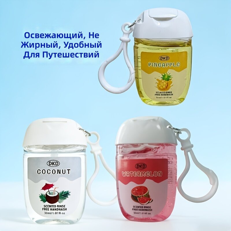 Освежающий нежирный очищающий гель без смывания, набор из 3 шт. по 1,01 унции, арбуз, ананас, кокос, с крючком