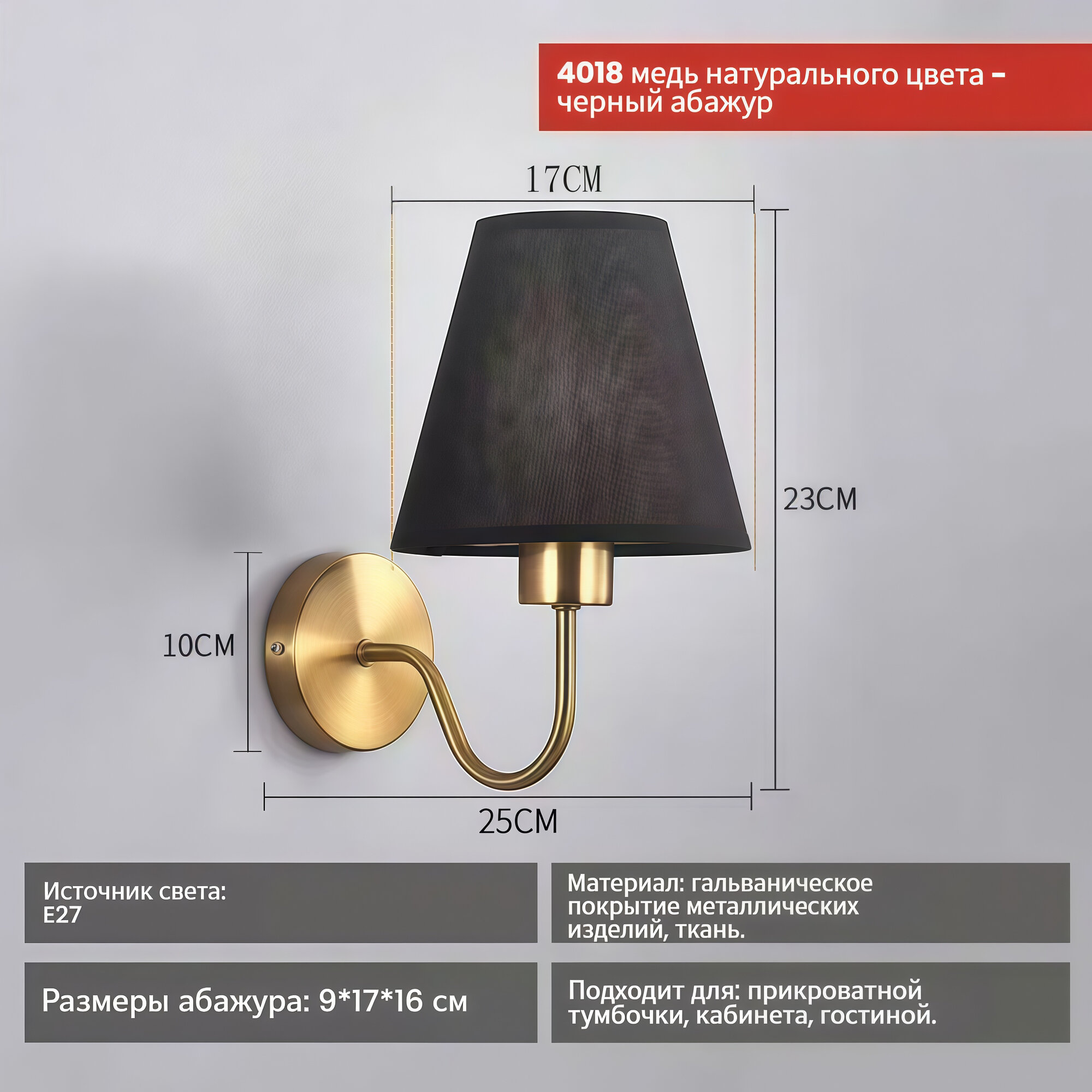 Настенное бра Vintage Lumen, Чёрный абажур, латунь, 1pcs Antique Brass