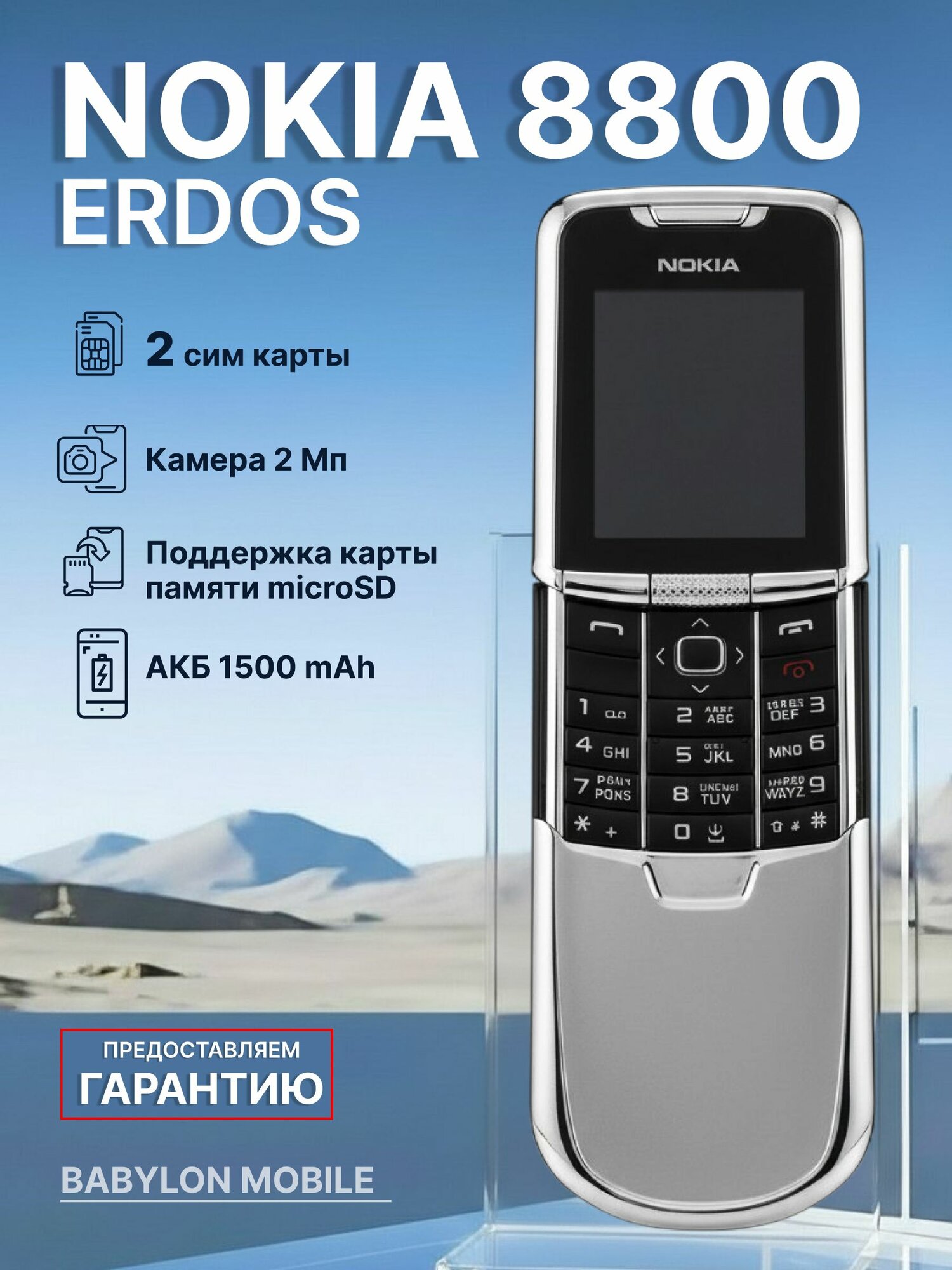 Nokia 8800 Erdos серебристый