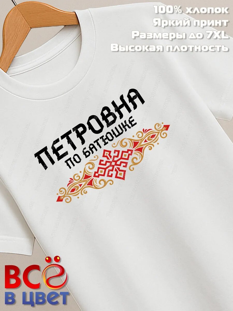 Футболка ВСЁ В ЦВЕТ