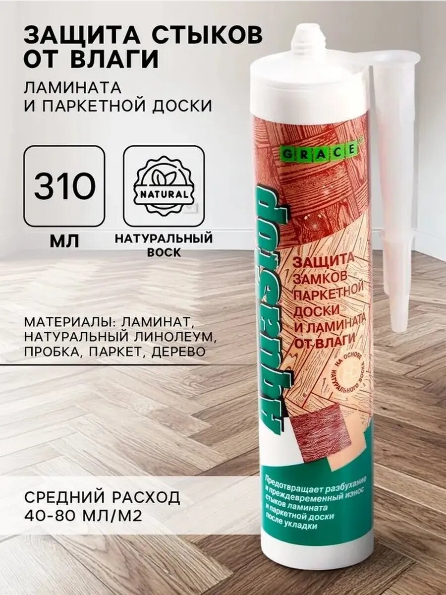 Защитное средство для пола от влаги и скрипов