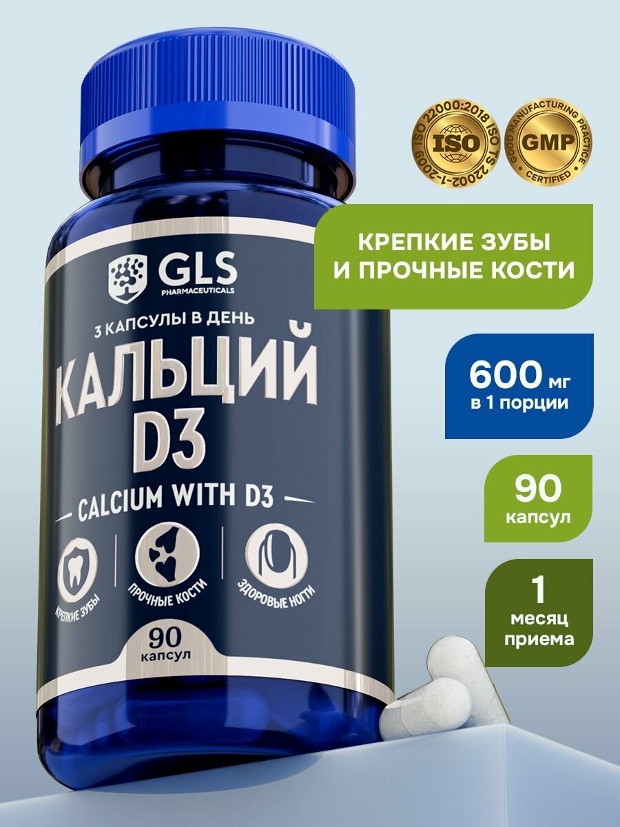 Кальций Д3 600 мг, бады / витамины для укрепления костей, волос, ногтей, карбонат кальция d3, 90 капсул для костей волос ногтей кальций 600 мг