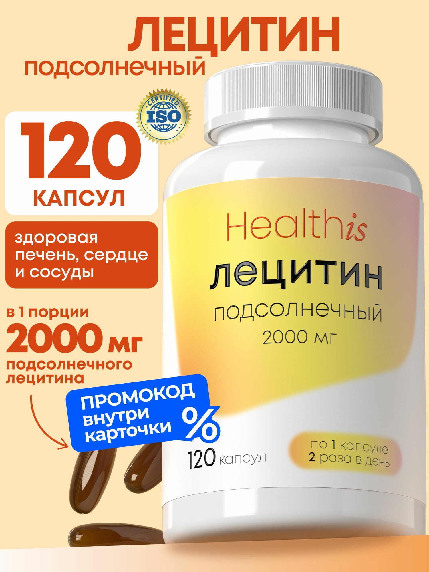 Лецитин подсолнечный капсулы для печени 2000 мг подсолнечный лецитин капсулы
