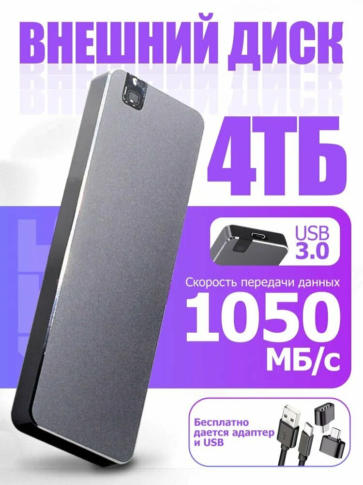 4 ТБ Внешний SSD-диск, чёрный 4 ТБ, тёмно‑серый, предназначен для