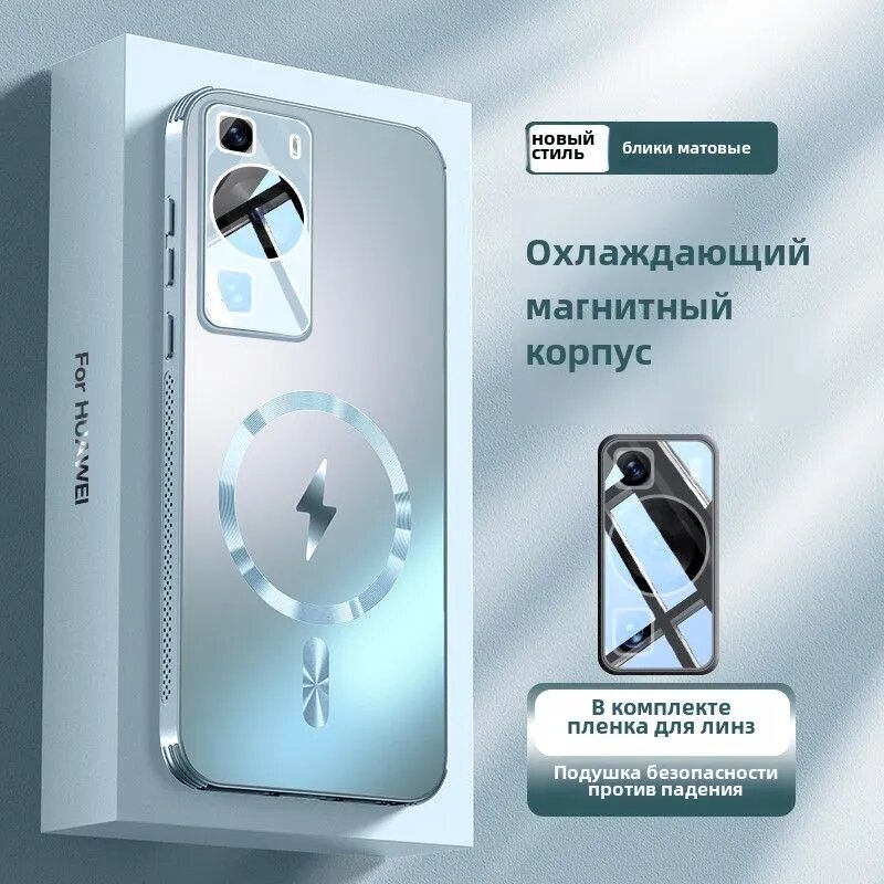 Стильный матовый чехол для Huawei P60 Pro (Хуавей П60 Про)/P60(Хуавей П60) /Собственный объектив, беспроводное магнитное притяжение.