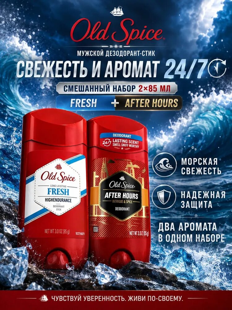 Old Spice Дезодорант-стик Fresh + After Hours, мужской, 85 мл, 2 шт.