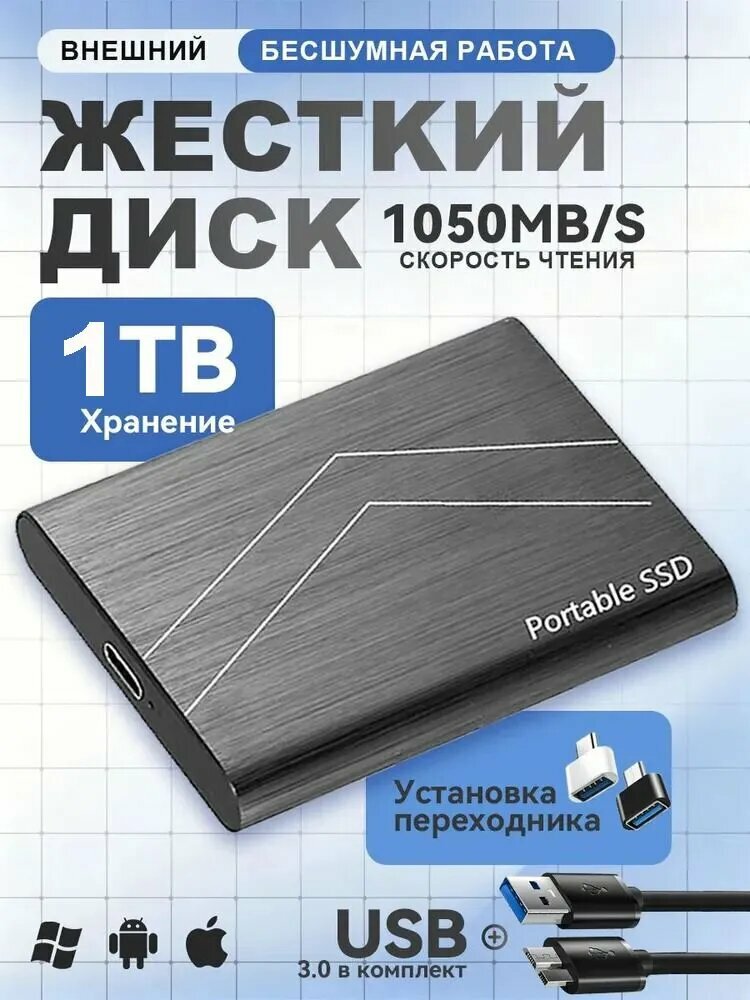 1 ТБ Внешний жесткий диск , Металл, темно-серый1 ТБ, металл, темно‑серый