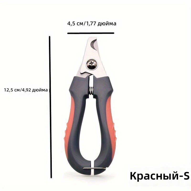Когтерез для собак и кошек из нержавеющей стали с защитным ограничителем, красный, размер S