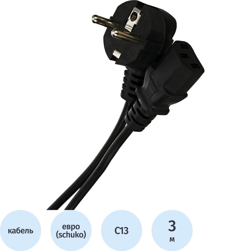 Кабель комп -> розет 220V (угловая Евровилка) 3Gx0,5mm2 3м iOpen ACE021-3M