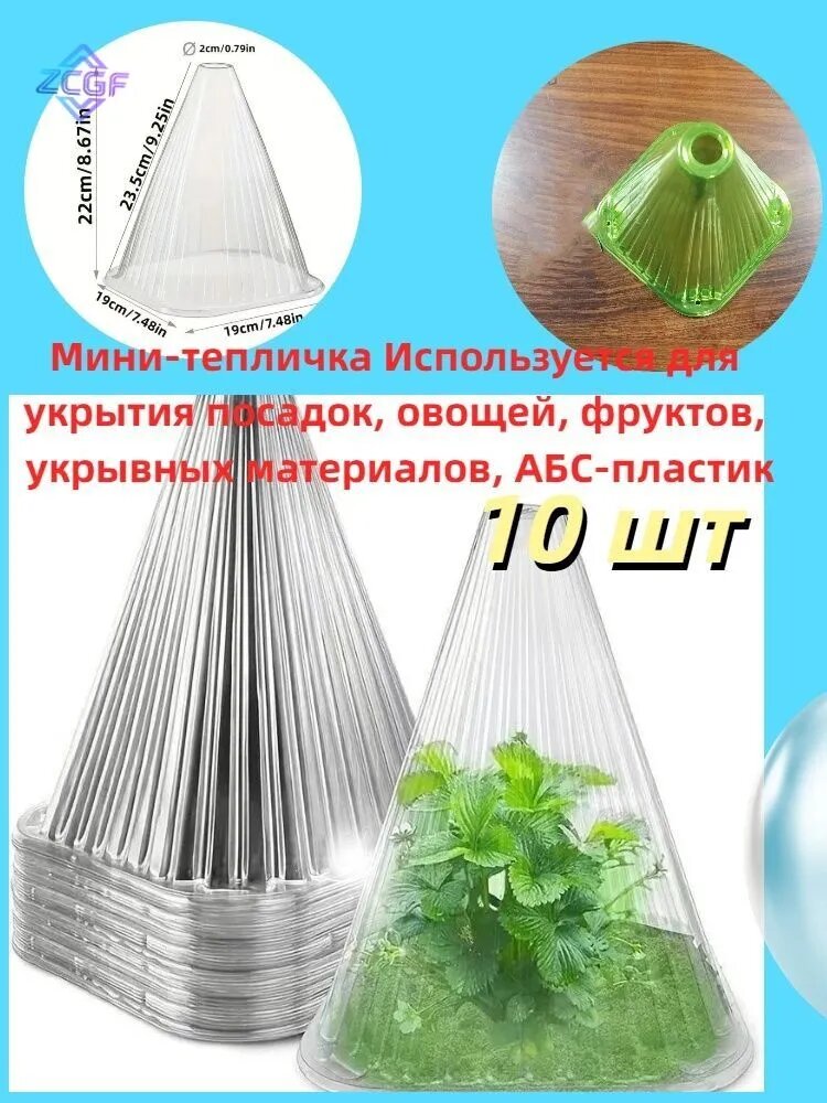 Парник, теплица мини A6_C010277_202504131853, ABS пластик