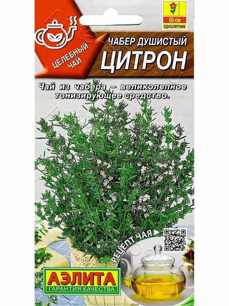 Семена "Чабер душистый Цитрон"